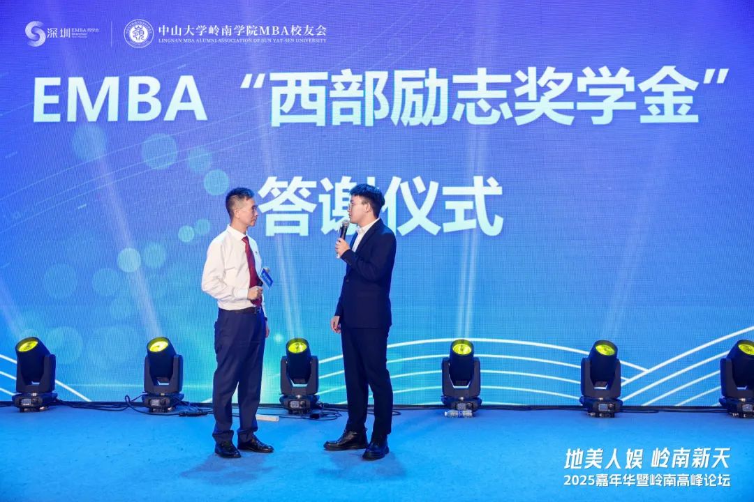 校友 | EMBA&MBA校友2025年嘉年华暨岭南高峰论坛顺利举办 | 中山大学岭南学院